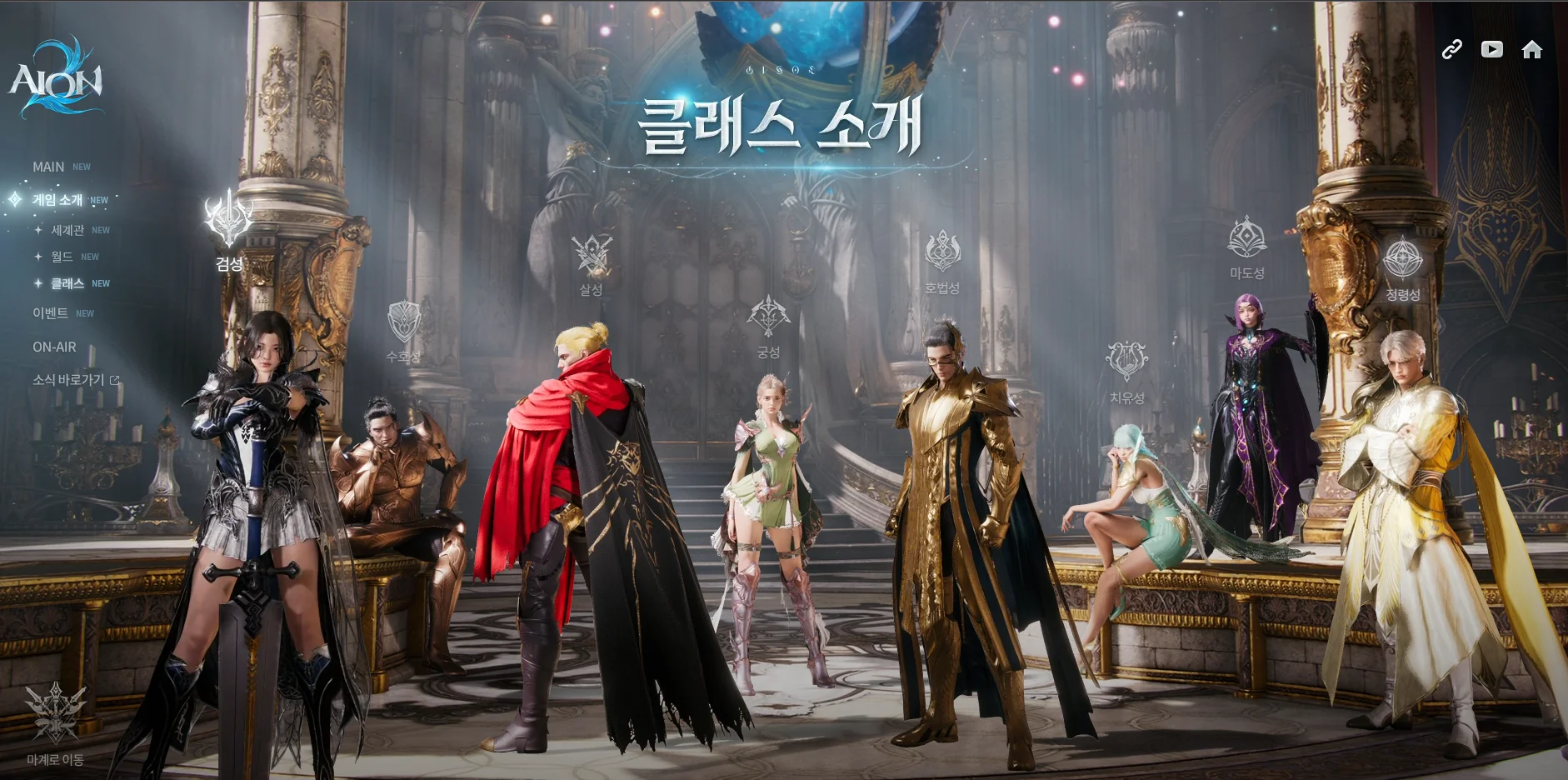 Aion 2 Classes Guide: Full Class List, Skills, Roles & Best Picks!